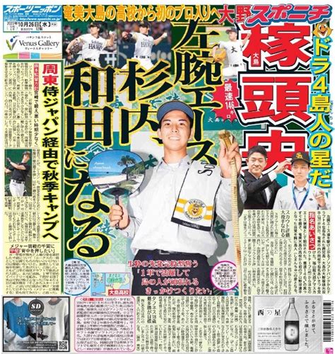 スポニチ西部（九州・山口） On Twitter きょう26付 スポニチ 西部版1面です。 ソフトバンクホークス ドラ4奄美大島出身