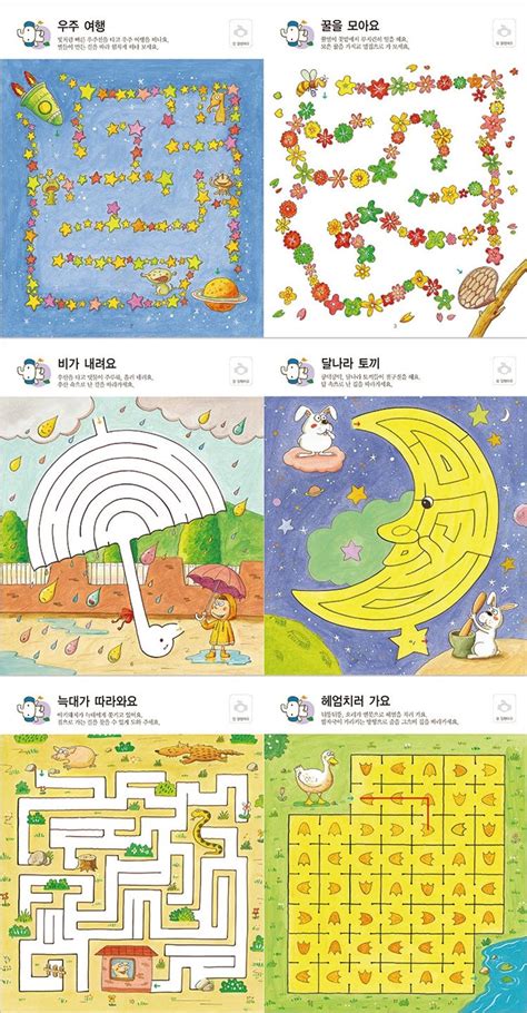 미로 찾기 애플비 편집부 교보문고