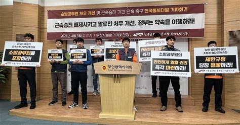 소방공무원의 호소근속승진 기간 단축에 포함시켜라