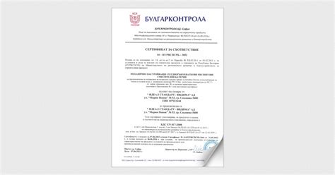 Сертификат за съответствие едноръкохваткови смесители