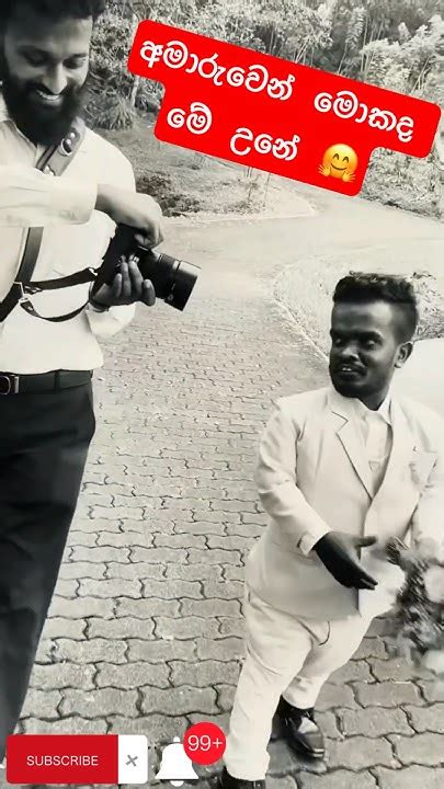 අමාරුවෙන් මොකද මේ උනේ🤓 බලන්න ඕනම Video එක😍 කෙල්ලටත් හිනා😂 Funny Viral Shorts Trending