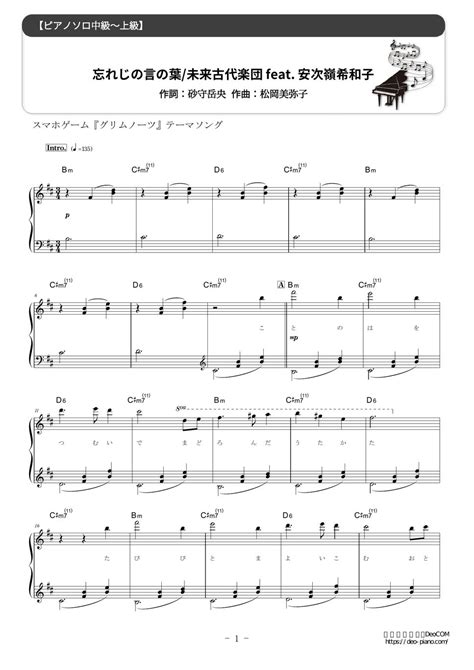忘れじの言の葉楽譜 ピアノ 忘れじの言の葉 ピアノ Mkall