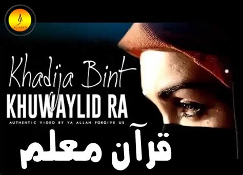 Biography Of Khadijah Bint Khuwaylid رضي الله عنه Quran Mualim