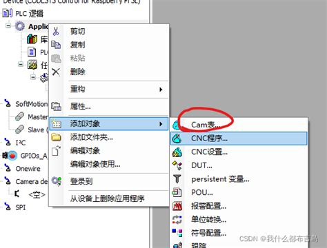Codesys Softmotion（三）多轴运动实例codesys Runtime Pi树莓派 控制多轴 Csdn博客