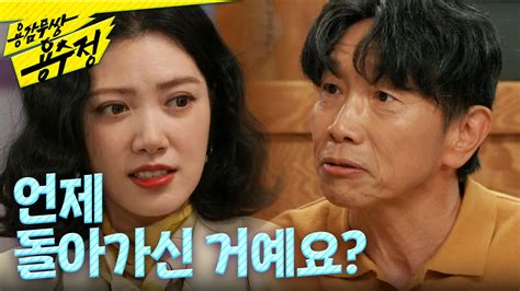 ＂어머니는 언제 돌아가신 거예요＂ 박철민에게 엄현경의 어린 시절을 물어보는 임주은 Mbc 240515 방송 Zum Tv