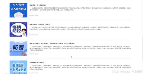 计算机毕业设计djangovue防疫物资仓库管理系统【开题论文程序】 Csdn博客