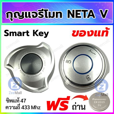 กุญแจรีโมทรถยนต์ Neta V สมาร์ทคีย์ กรอบรีโมทพร้อมวงจร เนต้า วี รีโมท Neta V สอบถามร้านค้าก่อน