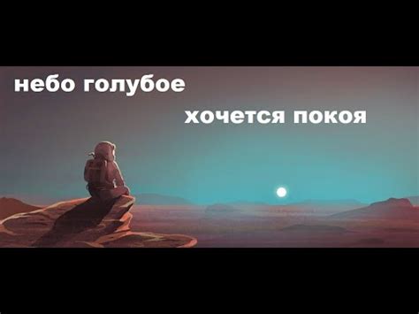 небо голубое - YouTube