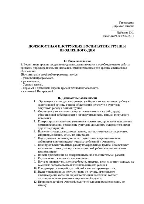 Calaméo Должностная инструкция воспитателя ГПД