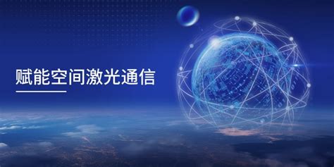 赋能空间激光通信〡睿创短波红外模组应用于国内首条自由空间光承载业务 新闻中心 睿创微纳