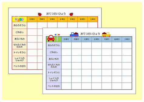 2種類のデザイン 掃除当番表｜イラスト入り無料テンプレートのダウンロード テンプレートクローゼット