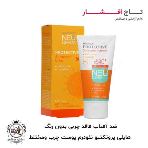 ضد آفتاب فاقد چربی بدون رنگ هایلی پروتکتیو نئودرم پوست چرب ومختلط تاج
