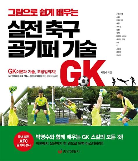 그림으로 쉽게 배우는 실전 축구 골키퍼 기술 건강다이어트 전자책 리디 그림으로 쉽게 배우는 실전 축구 골키퍼 기술 건강다이어트 전자책 리디