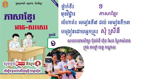 ថ្នាក់ទី១ ភាសាខ្មែរ លំហាត់៖ មេរៀនទី៧ ដល់មេរៀនទី១៣ Grade1 Khmer Exercise Lesson 7 To 13