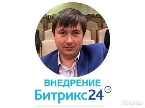 Crm Битрикс24 Настройка и Внедрение в Брянске Услуги Авито