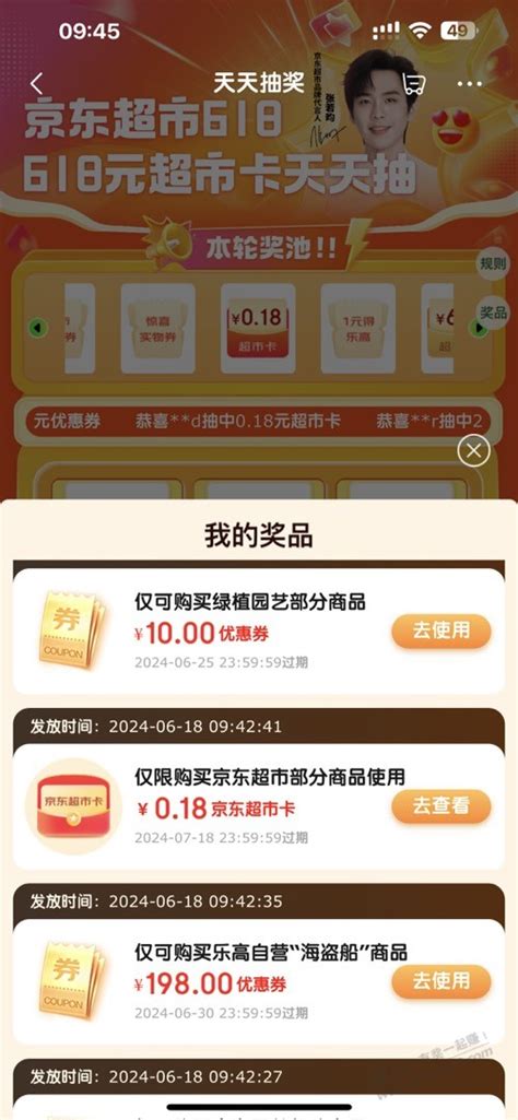 京东超市抽奖水 最新线报活动 教程攻略 0818团