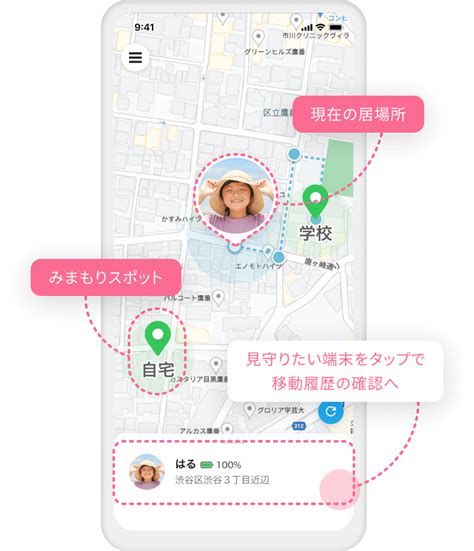 アプリの使い方 みてねみまもりgps