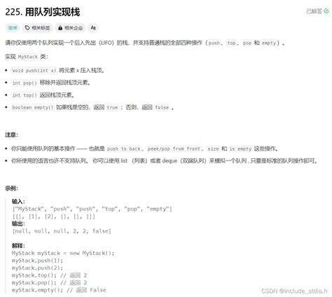 代码随想录算法训练营day9lc232 用栈实现队列andlc225 用队列实现栈 Csdn博客