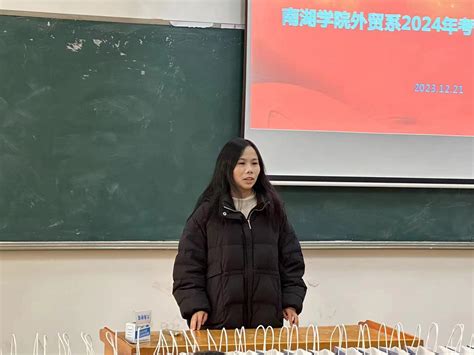 一“研”为定 一战成“硕” 外贸系召开考研冲刺鼓劲会 南湖学院外语与商务贸易系