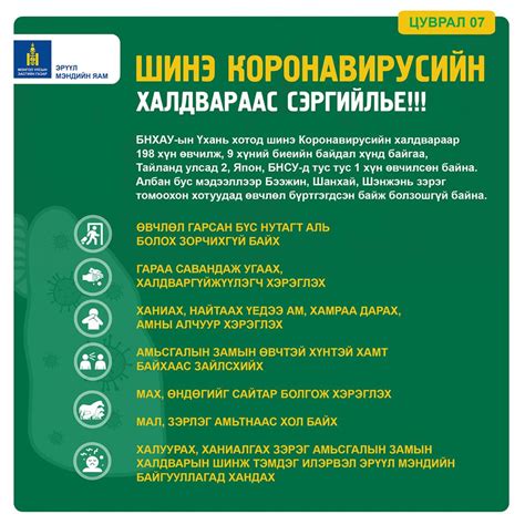 Монгол Улсын Зам тээврийн хөгжлийн сайдын тушаал УРЬДЧИЛАН СЭРГИЙЛЭХ АРГА ХЭМЖЭЭ АВАХ ТУХАЙ