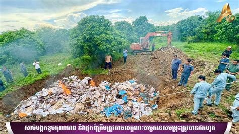 សាច់បង្កកខូចគុណភាព និងផ្ទុកពុំត្រឹមត្រូវតាមលក្ខណៈបច្ចេកទេសចម្រុះត្រូវបានដកហូត