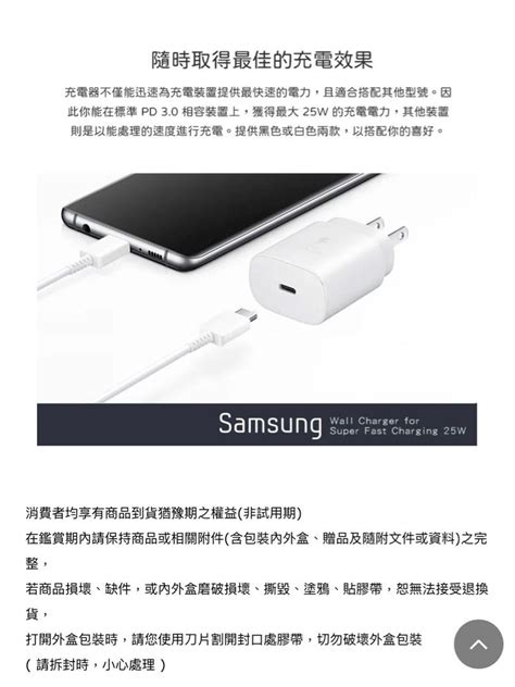 Samsung 三星 原廠 25w 快充旅充頭 Type C 白） 手機及配件 電子周邊配件及產品 充電器及電線在旋轉拍賣