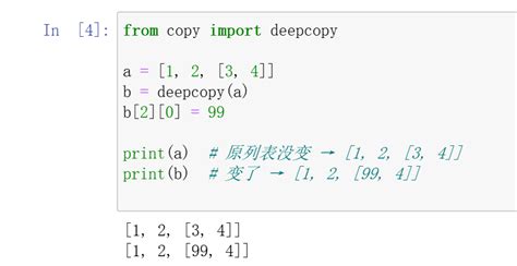 【python】deepcopy深拷贝and浅拷贝(结合例子理解)python Deepcopy Csdn博客 【python】deepcopy深拷贝and浅拷贝(结合例子理解)python Deepcopy Csdn博客