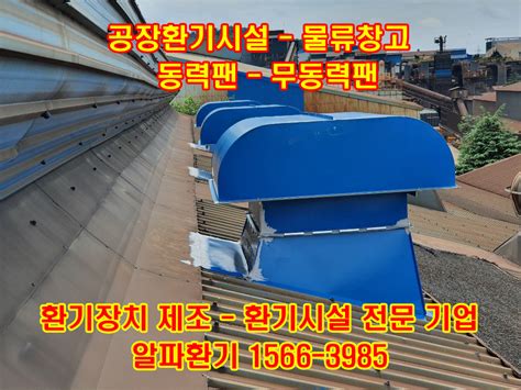 파워루프휀 설치사례 동력팬 환풍기 시공사례
