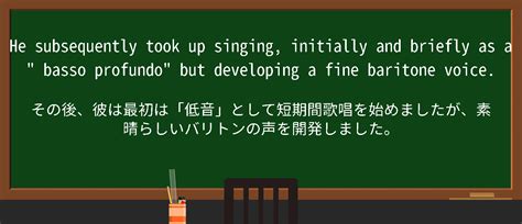 【英単語】basso Profundoを徹底解説！意味、使い方、例文、読み方 おもしろい英文法