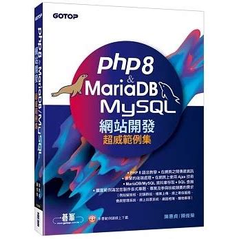 PHP MariaDB MySQL網站開發 超威範例集 近全新書內乾淨書本保存良好僅側邊有蓋印章可接受在下標 蝦皮購物