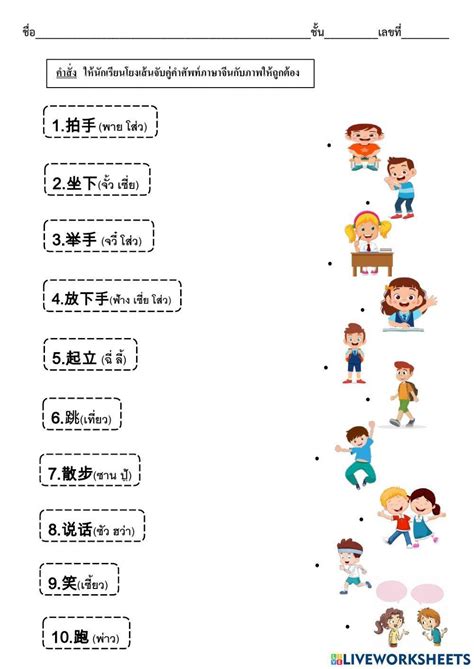 แบบฝึกหัดภาษาจีน คำกริยา ป 1 และ ป 2 3697894 Yalaeha