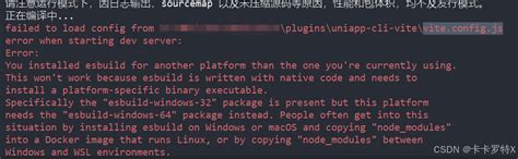 hbuilderx项目刚创建完启动报错failed to load config from xxx 本地hb路径 nfig
