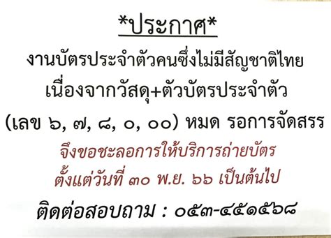 อัพเดทข้อมูลการถ่ายบัตร งานบัตรประจำตัวคนซึ่งไม่มีสัญชาติไทย เนื่องจากวัสดุ ตัวบัตรประจำตัว เลข