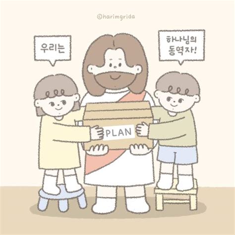 우리는 하나님의 동역자 갓피플