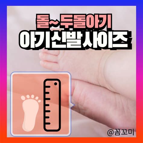 아기신발 사이즈 아기걸음마신발 운동화 구매 팁 네이버 블로그