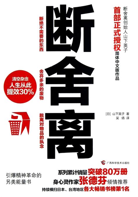 断舍离在线阅读 山下英子 电子书 Yuedu88