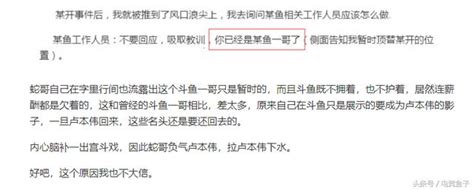 Qqq主播，微博怒髮長文痛斥蛇哥：真把我們當弱智？ 每日頭條