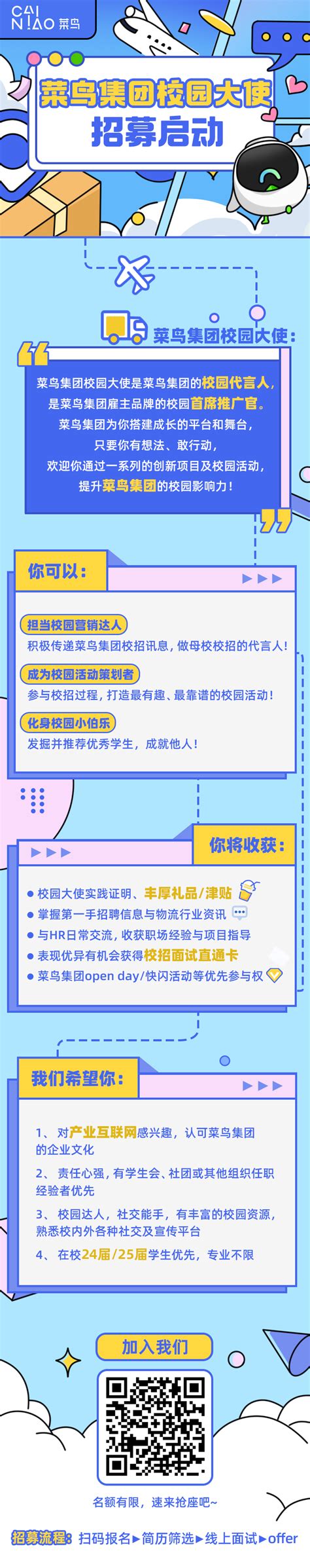 菜鸟物流校园招聘 2025菜鸟网络科技有限公司招聘信息 海投网