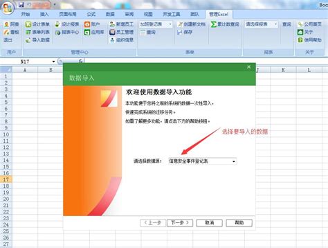 批量导入数据到管理excel—管理excel
