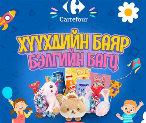 Carrefourmongolia тавтай морил