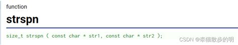 超详细讲解字符串查找函数（保姆级教程！！！）牵猫散步的明的博客 Csdn博客