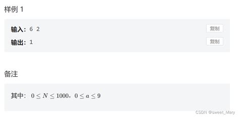 码蹄集2197 个数统计 csdn博客