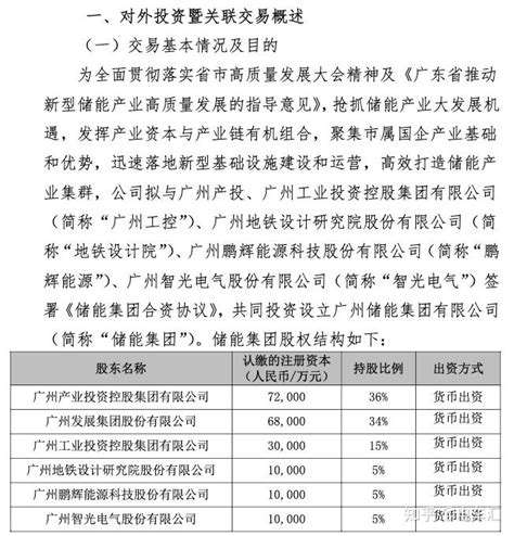 广州政府成立储能平台公司，鹏辉能源位居股东之列 知乎