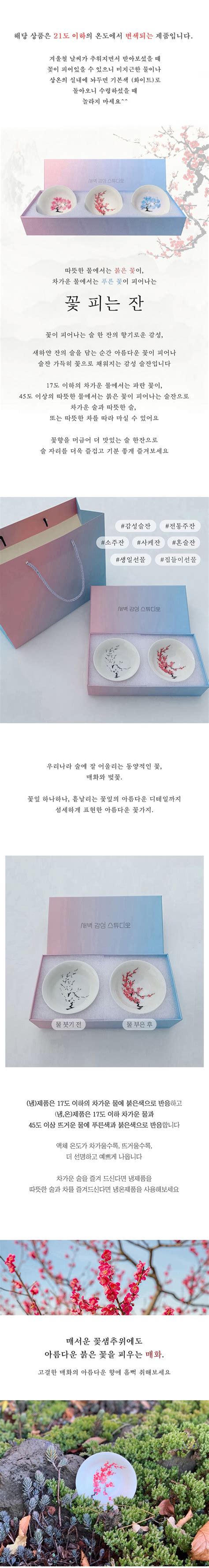꽃피는벚꽃 매화 잔 4종 감성 예쁜 술잔 색변하는 소주잔 찻잔 선물 세트 감도 깊은 취향 셀렉트샵 29cm