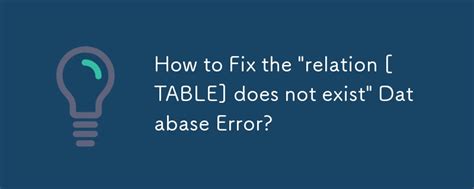 如何修復關係 Table 不存在”資料庫錯誤？ Mysql教程 Php中文網
