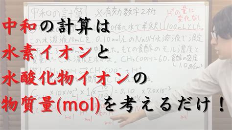 中和の計算の基本を解説します逆滴定食酢の濃度の問題も解説しています化学計算の王道 YouTube