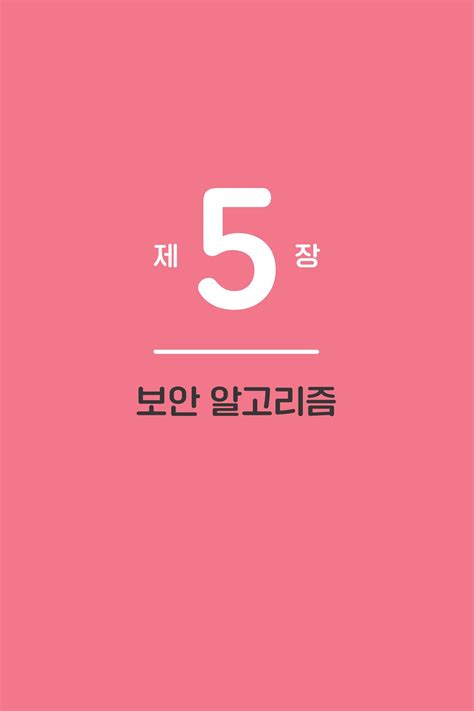 알라딘 미리보기 그림으로 이해하는 알고리즘