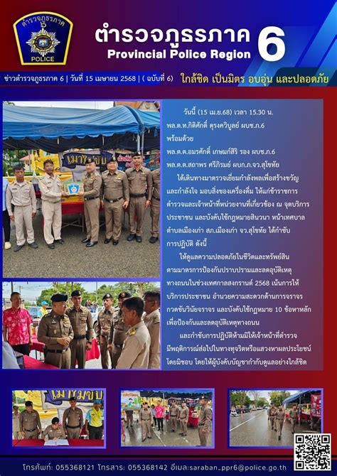 ตำรวจภูธรภาค 6