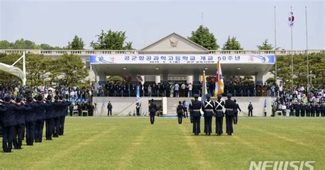 정예항공기술 부사관 양성의 요람 항과고 개교50주년