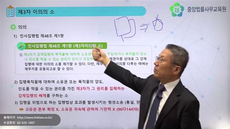 법률강의 손흥수 변호사의 민사집행법 실무 Youtube